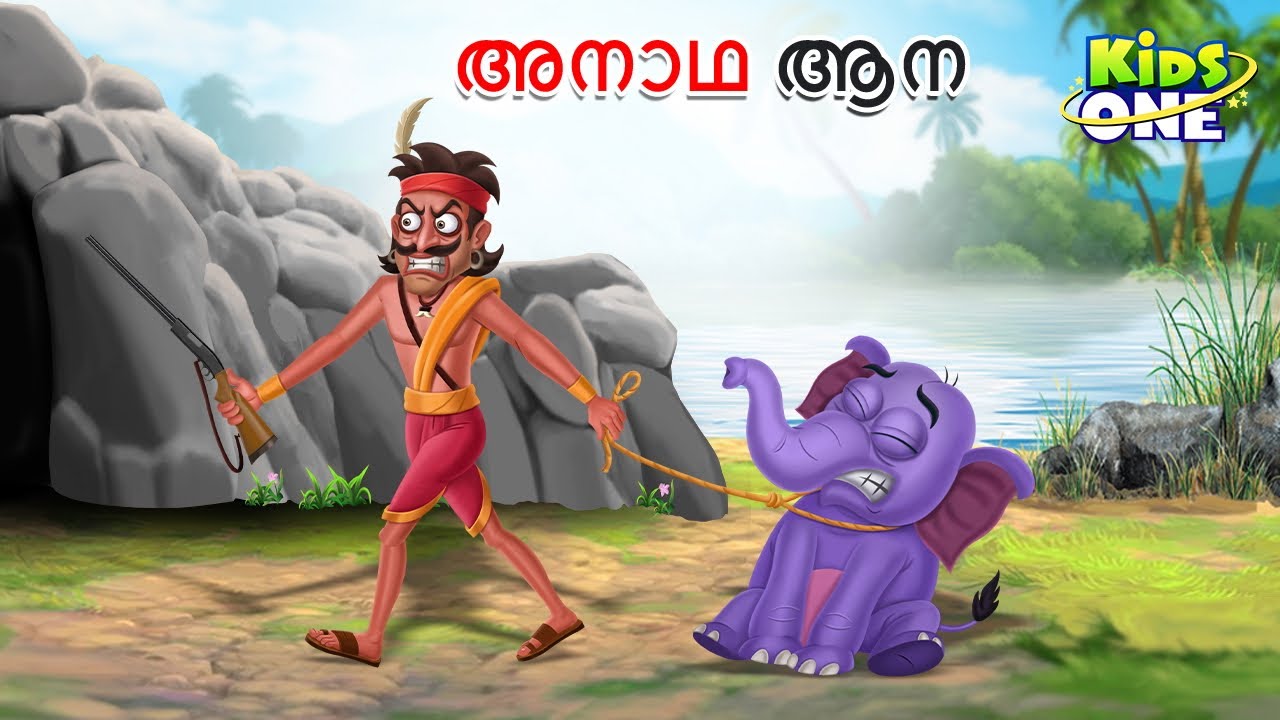 അനാഥ ആന | The Orphan Elephant | Malayalam Cartoon | Malayalam Fairy Tales - YouTube