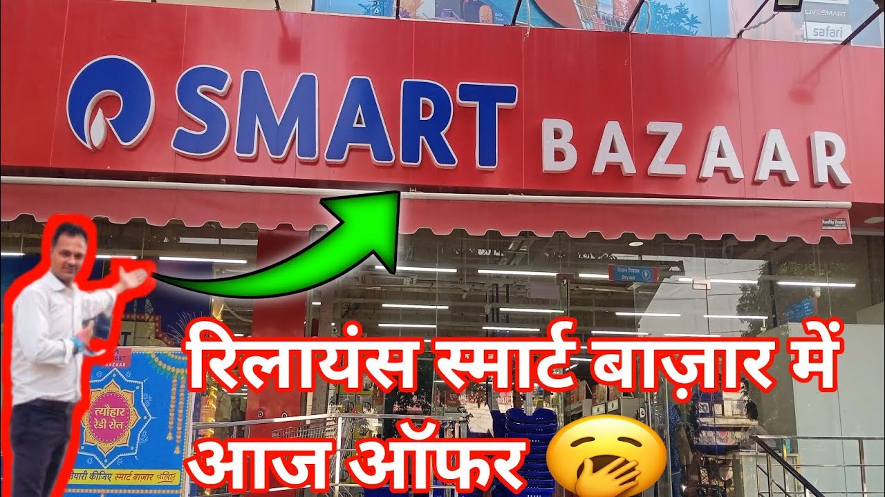 Reliance smart bazaar offers today 😍 || रिलायंस स्मार्ट बाज़ार में आज ...