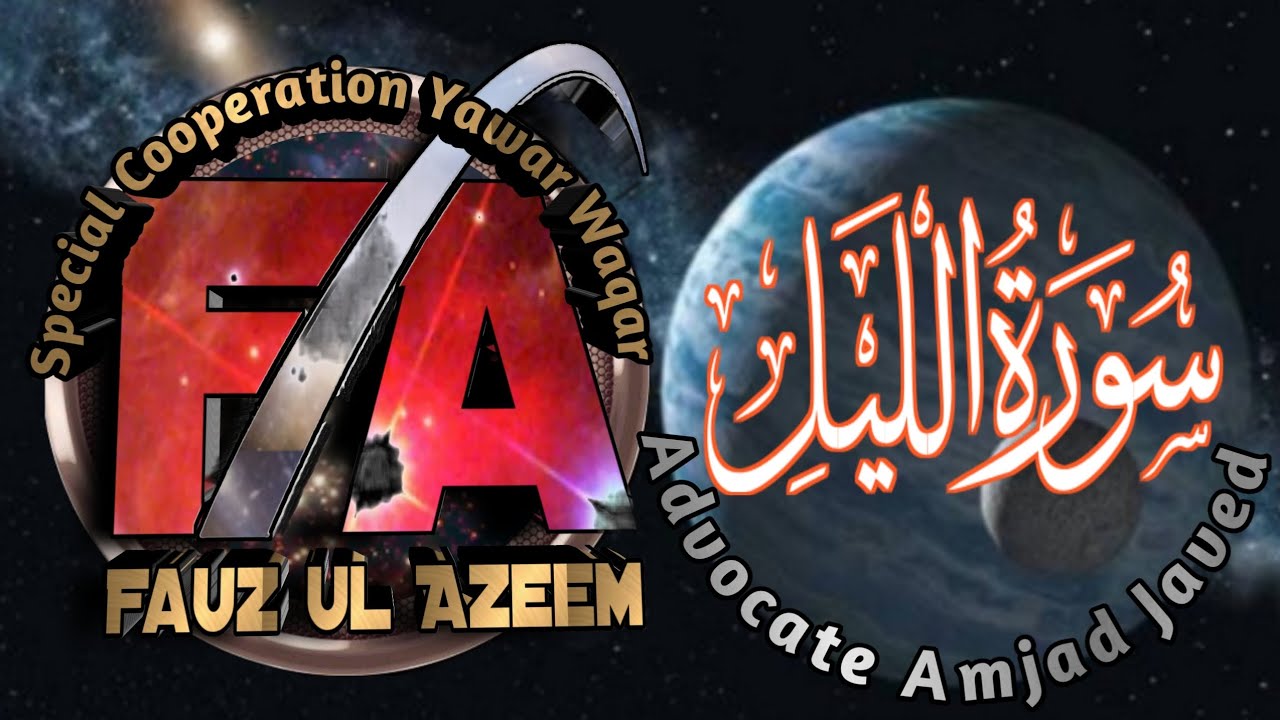 Recitation Surat Al-Layl تلاوت سورۃ اللیل #surah #surat #layl #allayl # ...