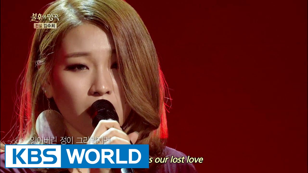 Son SeungYeon - Lost Love | 손승연 - 잃어버린 정 [Immortal Songs 2] - YouTube