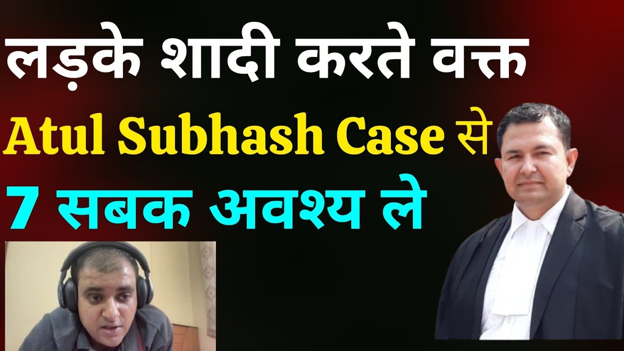 #6/25 learn these 7 advises from atul subhash case before marriage अतुल ...