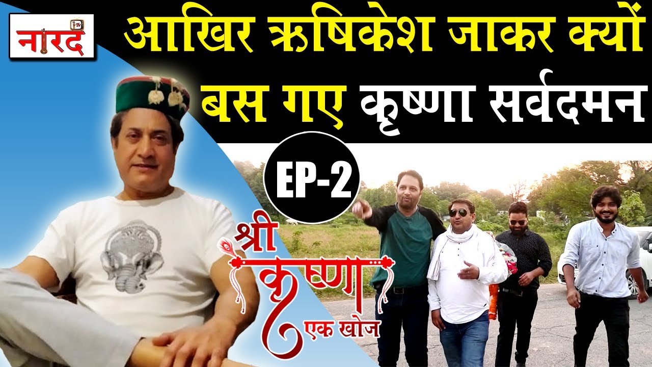 Shree Krishna Ek Khoj_SE01_Episode-02_Aadi Parva_Naarad TV_ SD Banerjee ...