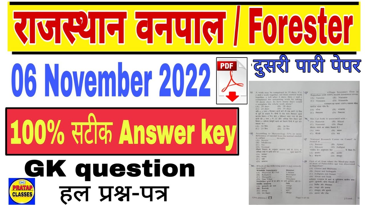 वनपाल Shift -2 Paper Solution Answer key | forester Exam paper Analysis ...