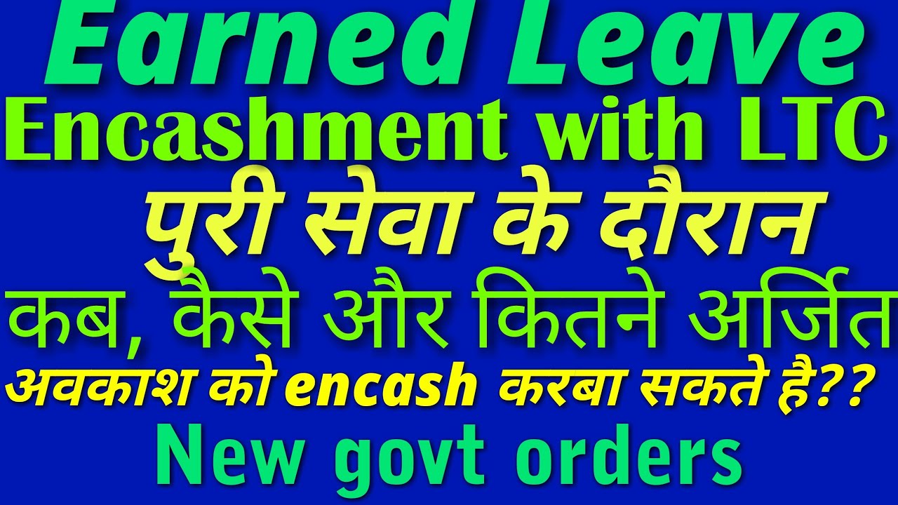 Earned Leave EL Encashment With Leave Travel Concession LTC earned-leave-el-encashment-with-leave-travel-concession-ltc