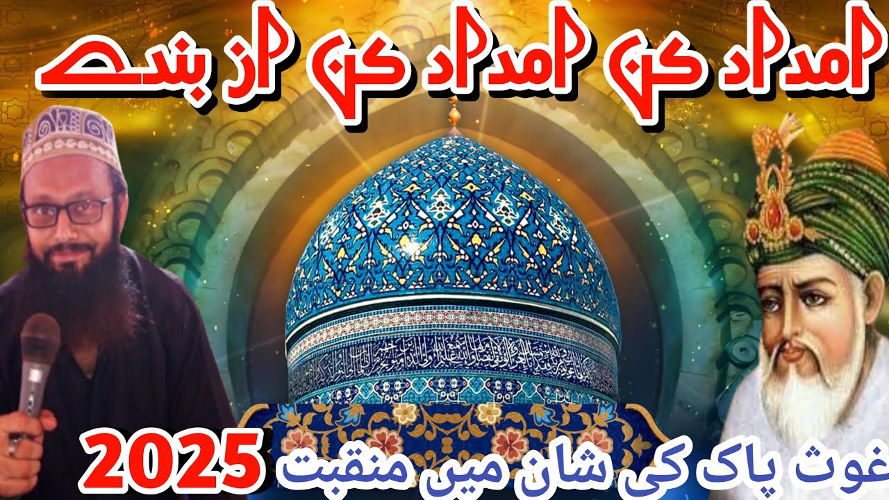 Ya Ghous Pak Madad | Imdad Kun Imdad Kun 💚 | Powerful Manqabat 2025 ...