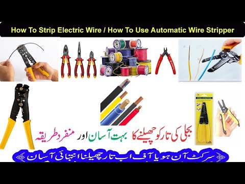 How To Strip Electric Wire / How To Use Automatic Wire Stripper - YouTube