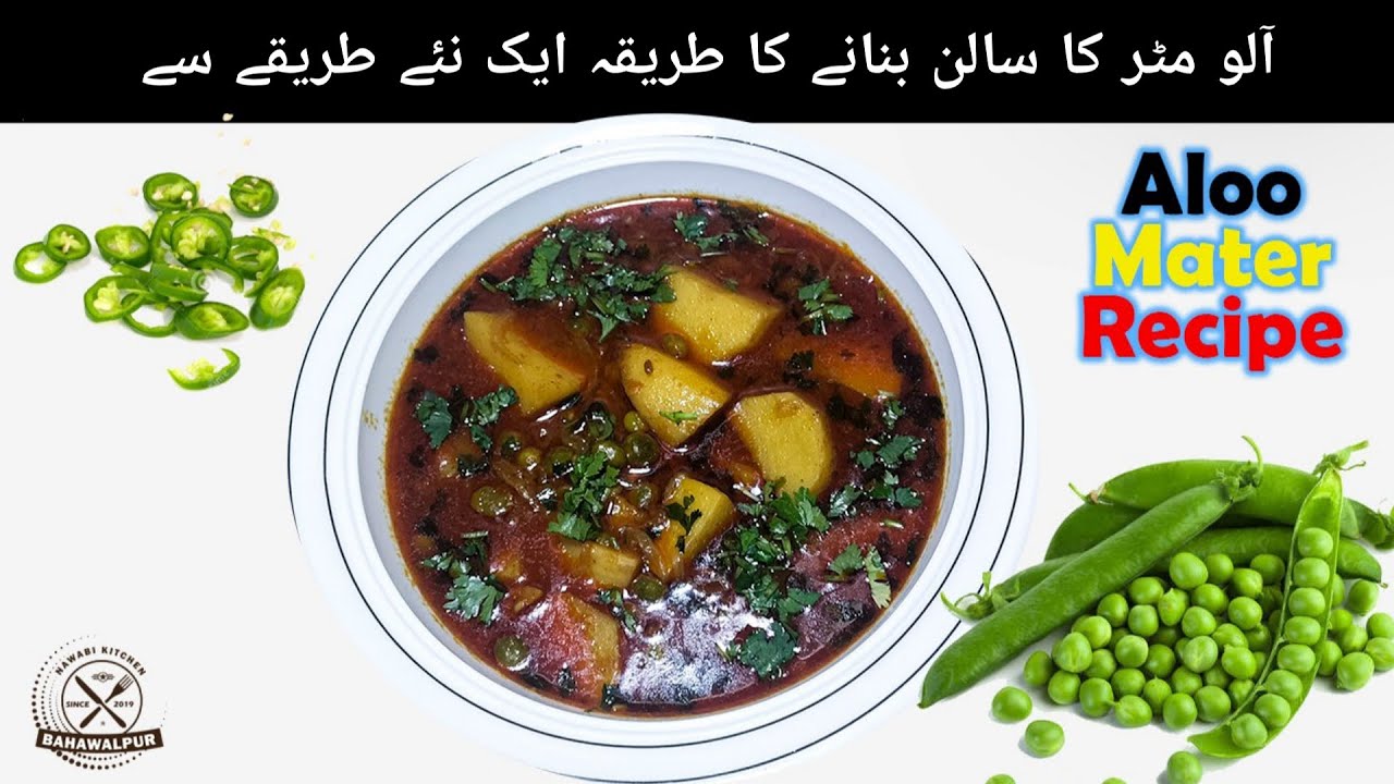 Aloo Mater Recipe - Alo Mater Ka Salan Banane Ka Tariqa - Bahawalpur ...