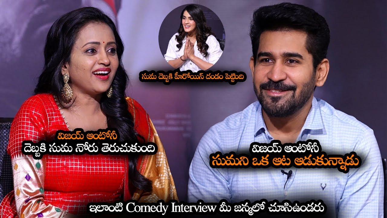 ఇలాంటి Comedy Interview మీ జన్మలో చూసిఉండరు || Suma Funny Interview With Vijay Antony || NS ...