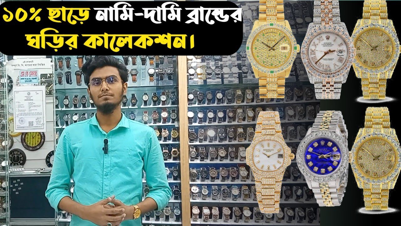 রোলেক্স ঘড়ির দাম | watch price | rolex watch price in Bangladesh ...