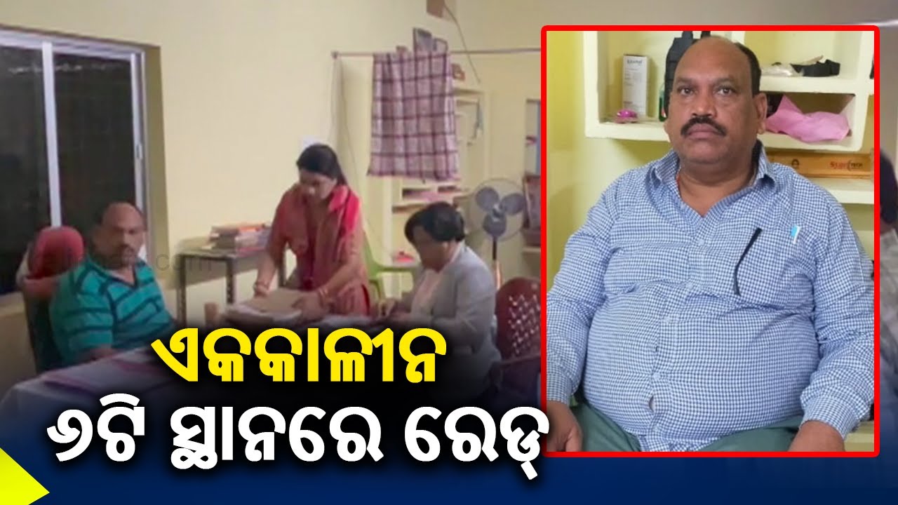 Odisha vigilance raid on Deputy Superintendent of Excise cum I/C ...