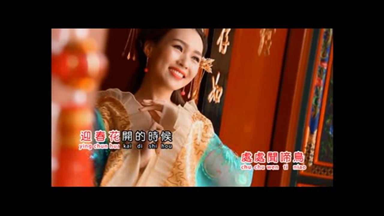 Da Di Hui Chun Man Ting Fang - 大地回春满庭芳 - Chinese Happy New Year Song ...