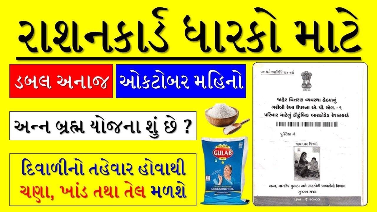 FREE RATION | OCTOBER MONTH RATION IN GUJARAT | MAFAT ANAJ | NFSA | APL ...