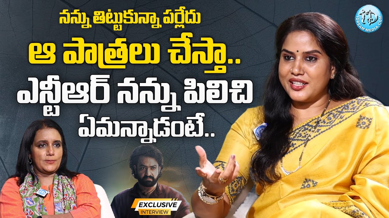 Actress Rupa Lakshmi Full Exclusive Interview | Anchor Swapna | iDream ...