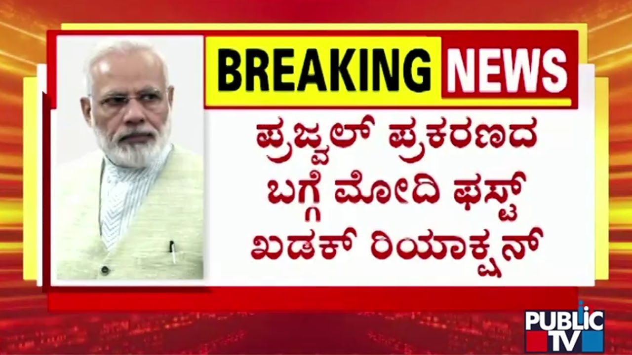 PM Modi Says ‘Zero Tolerance’ For Prajwal Revanna | Public TV - YouTube