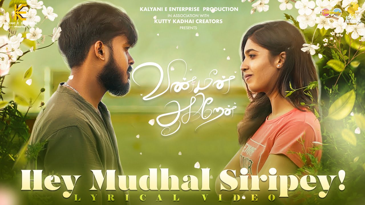 Hey Mudhal Siripey Lyrical Video - Vinmeen Aagiren | Nelson Gilbert ...