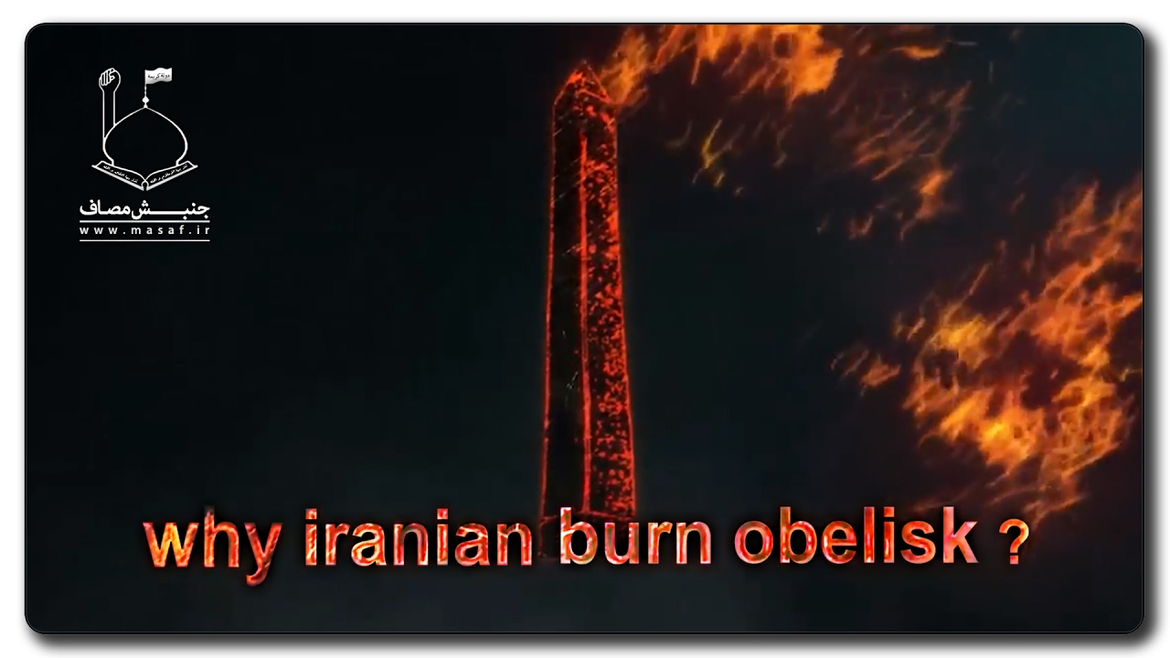 why iranian burn obelisk 2017 - YouTube