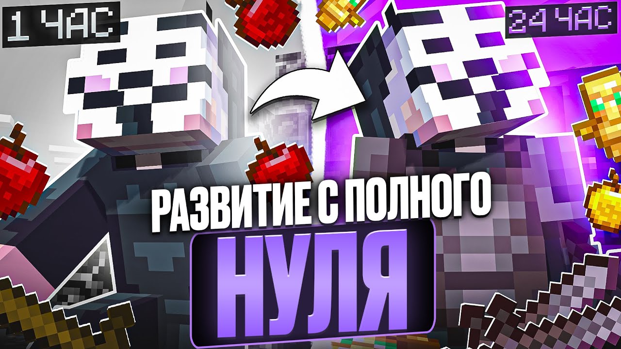 ЛУЧШЕЕ РАЗВИТИЕ с ПОЛНОГО НУЛЯ на АНАРХИИ FUN-TIME с CELESTIAL CLIENT ...