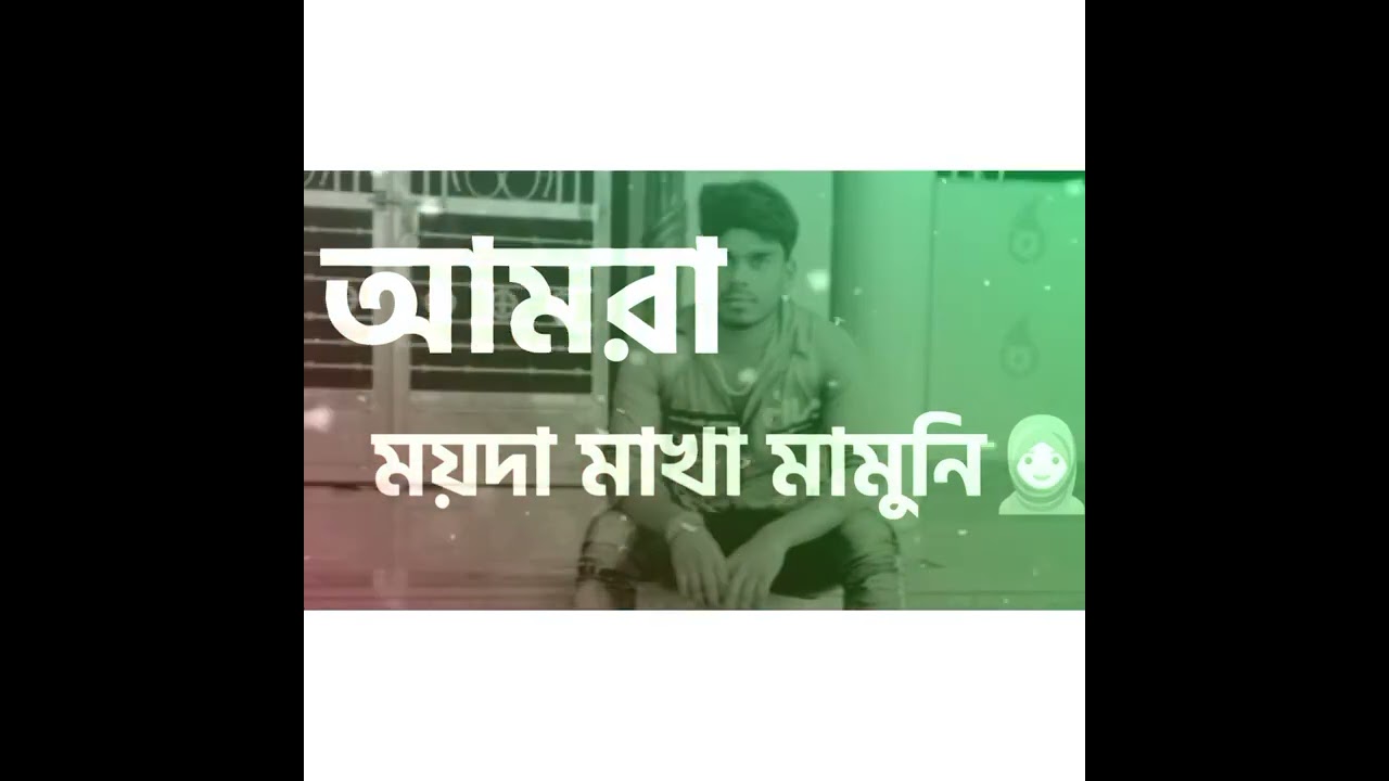 ওই ময়দা মামুনি মাগি..। new Bengali status../Arjun mandal - YouTube