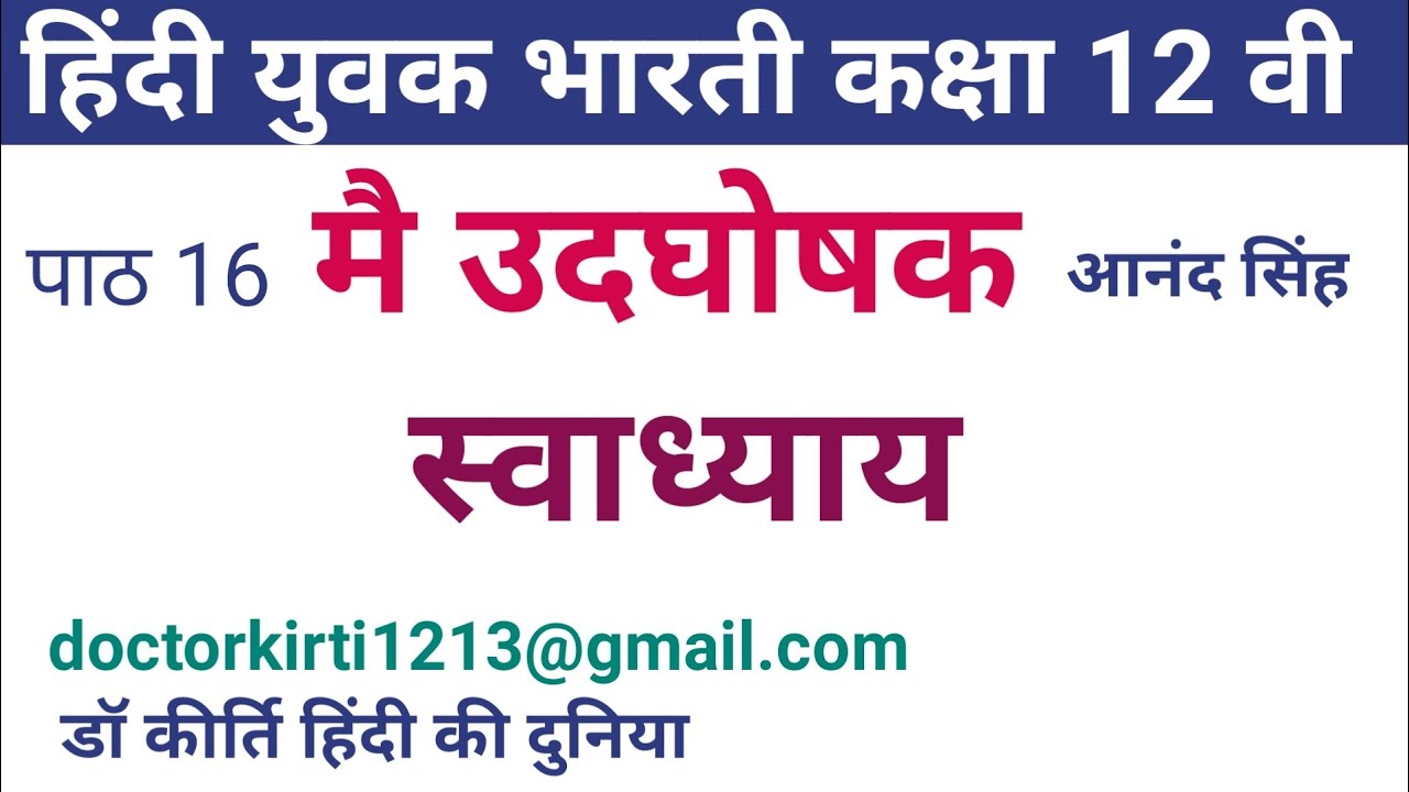 main udghoshak (मै उदघोषक)स्वाध्याय by Dr kirti's Hindi Ki Duniya - YouTube