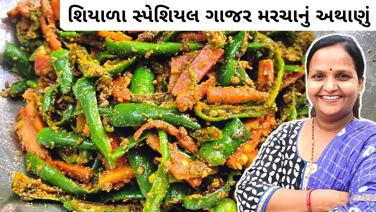 એકદમ બજાર જેવુ ગાજર મરચાનુ અથાણુ | Gajar Marcha Nu Athanu | Instant ...