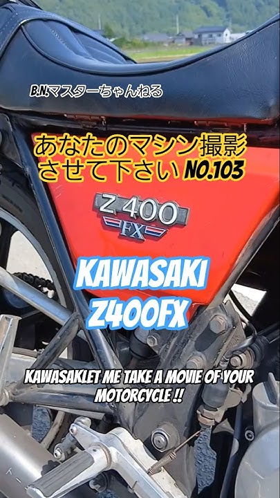 あなたのマシン撮影させて下さい No.103 Kawasaki Z400FX - YouTube