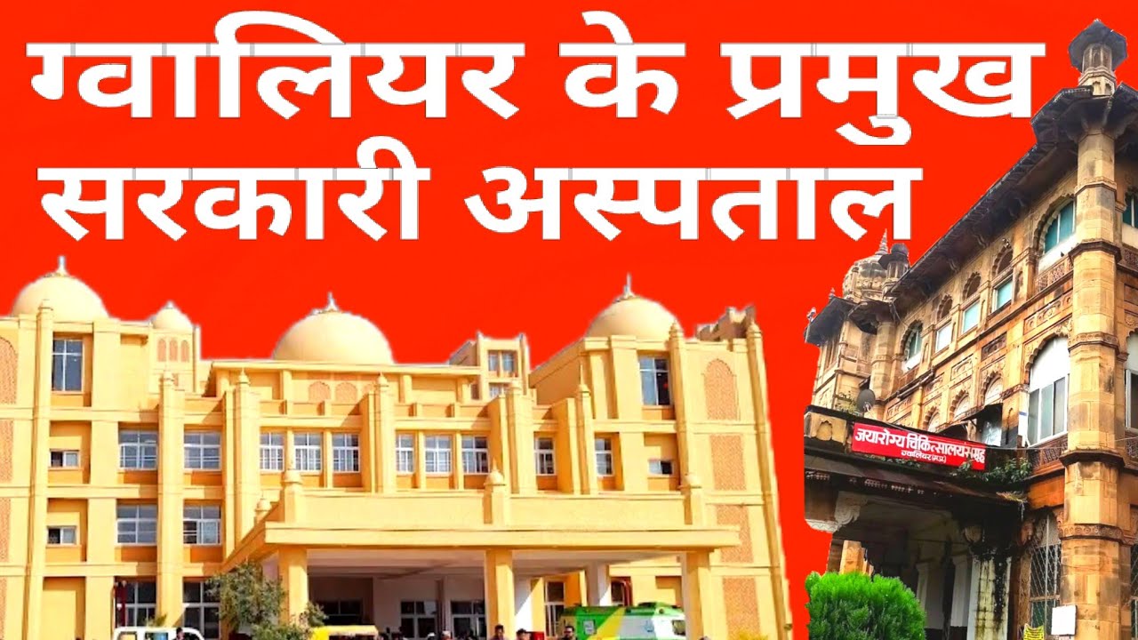 Gwalior : Best Govt. Hospitals - YouTube