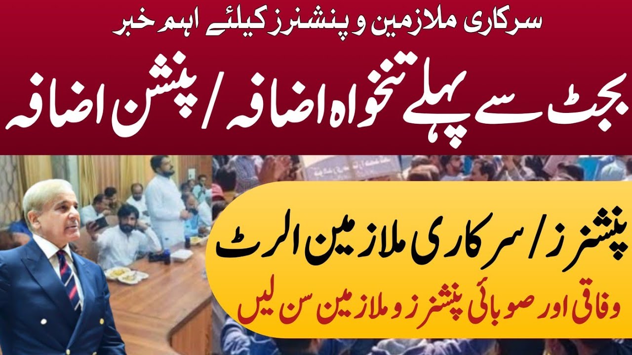 Pay & Pension increase before budget 2025 for govt employees and ...
