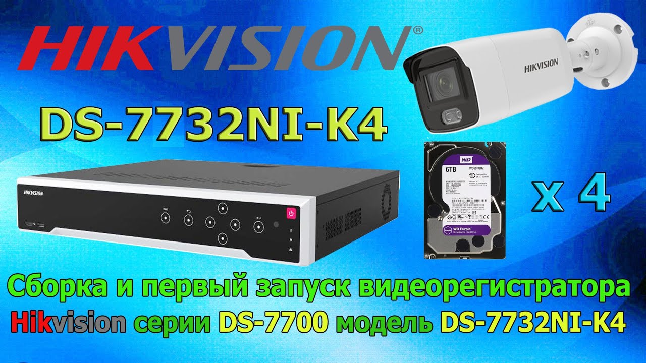 Сборка и запуск видеорегистратора Hikvision серии DS-7700 модель DS ...