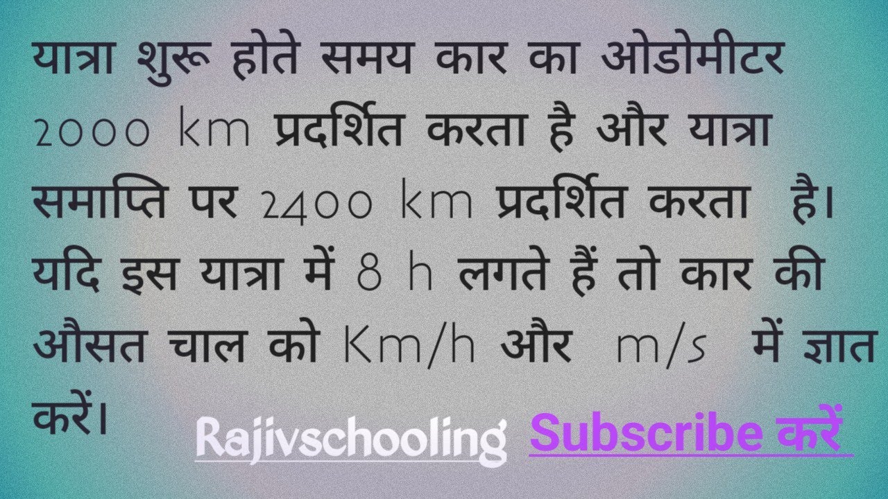 yatra shuroo hote samay kar ka odometer 2000 km hai aur yatra samapti ...