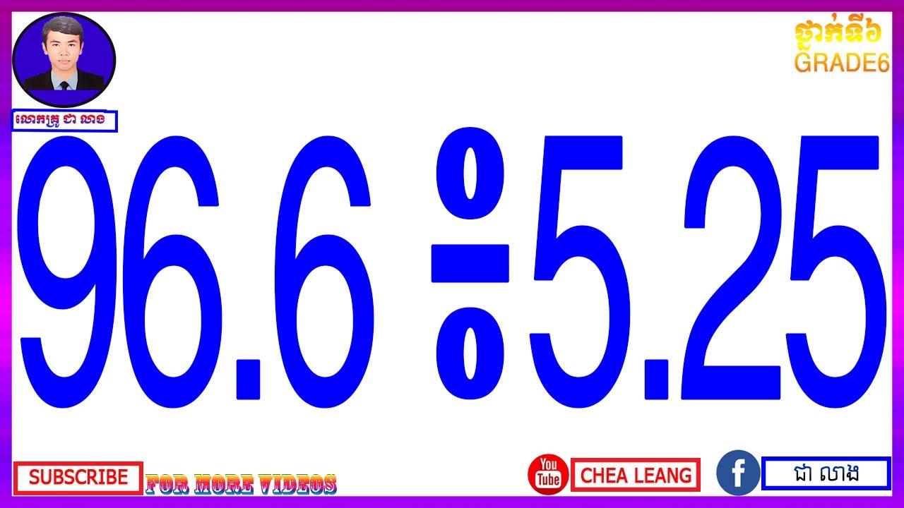 វិធីចែកចំនួនទសភាគនឹងចំនួនទសភាគ#CHEA LEANG - YouTube