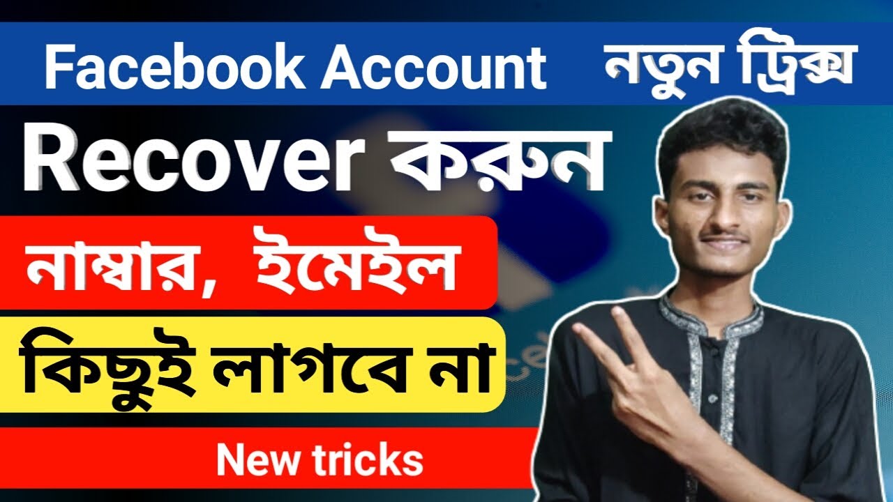 How To Recover Facebook Password Without Email And Phone Number 2022 Bangla YouTube how-to-recover-facebook-password-without-email-and-phone-number-2022-bangla-youtube