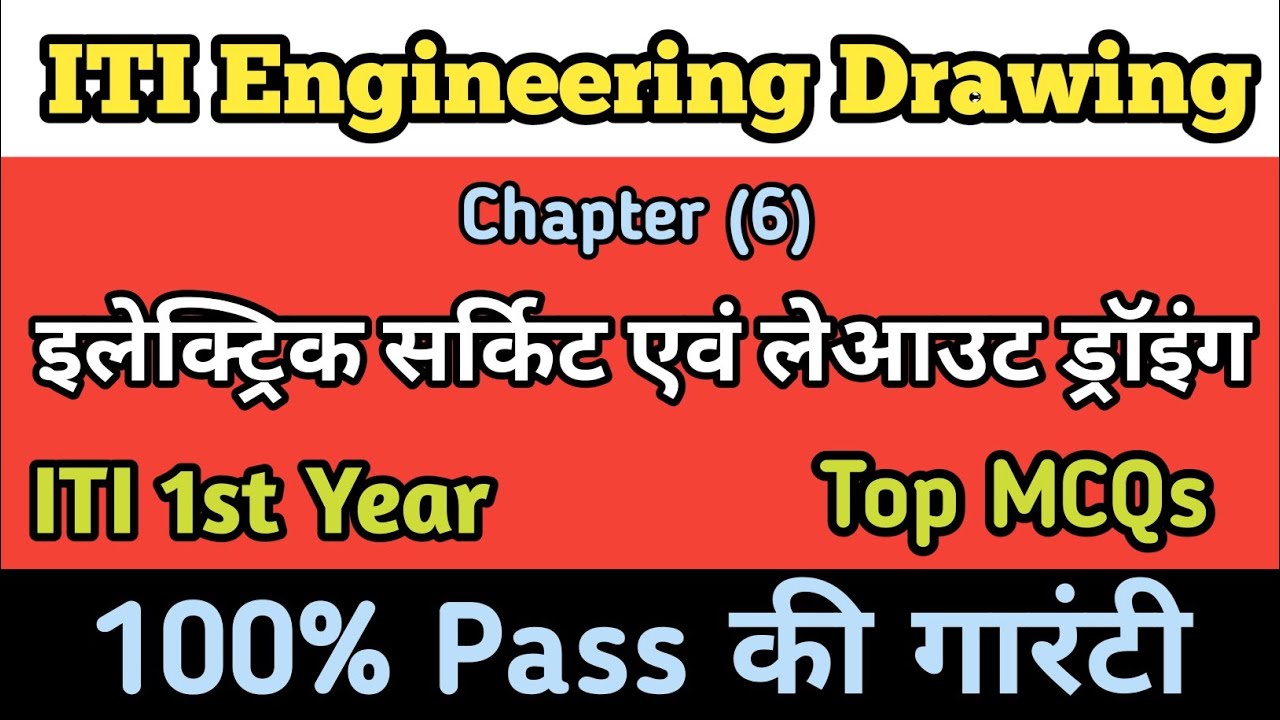 ITI ड्रॉइंग (1st Year) | Electric Circuit & Layout Drawing | Top MCQs ...