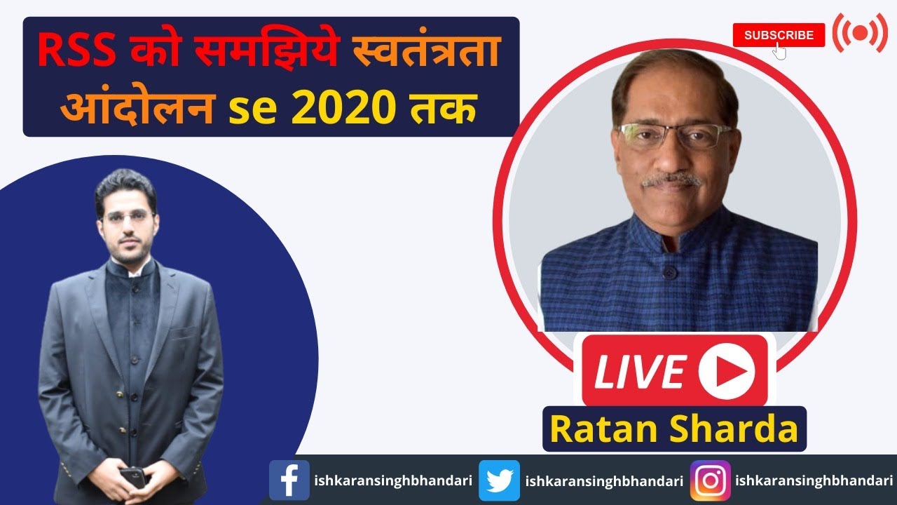 Understanding RSS 360- with Ratan Sharda - YouTube
