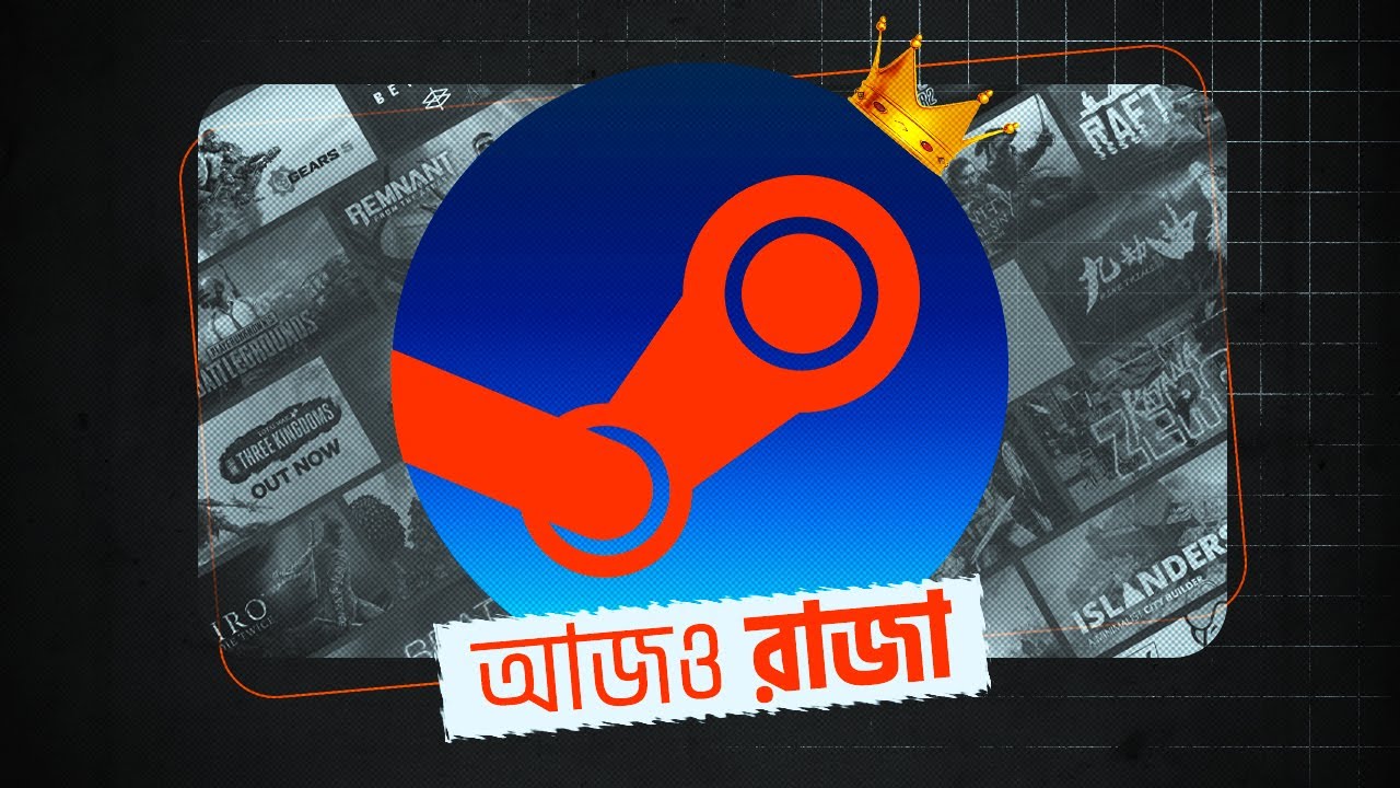 Steam এখনো কেন ‘King of Gaming Platforms’ শিরোনামটি ধরে রেখেছে ...