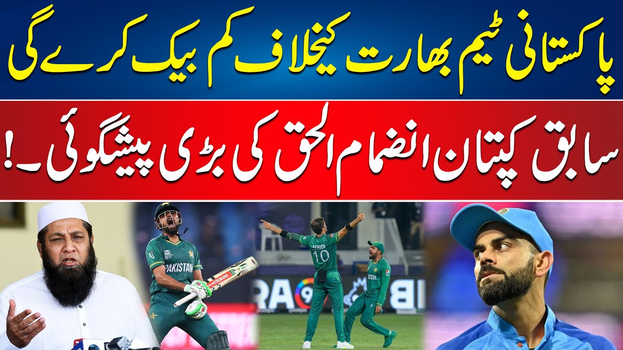 Pakistani Team Will Bounce Back Against India | PAK vs IND | T20 World ...