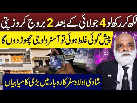 After 4 July 2 Zodiac Signs will become millionaires Inshallah | MA Shahzad Khan 