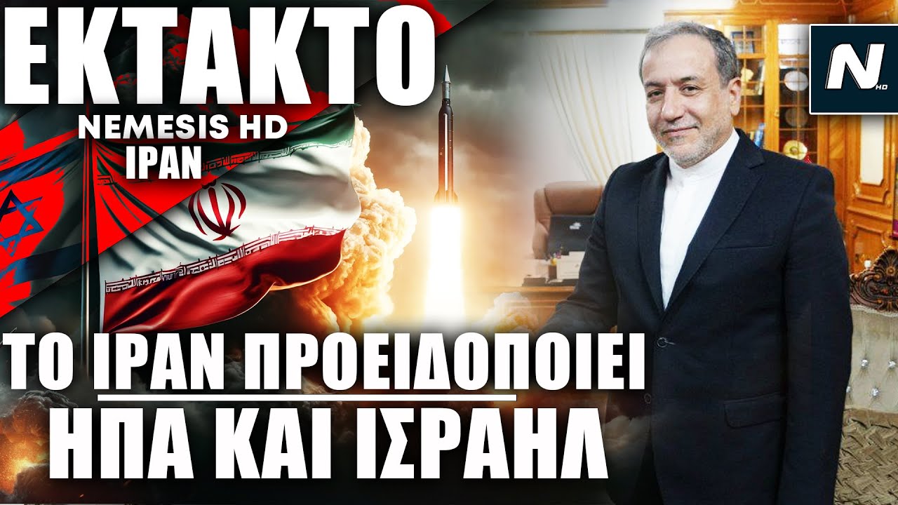 Άμεση απειλή για Ισραήλ και ΗΠΑ από το Ιράν «Καμία κόκκινη γραμμή ...
