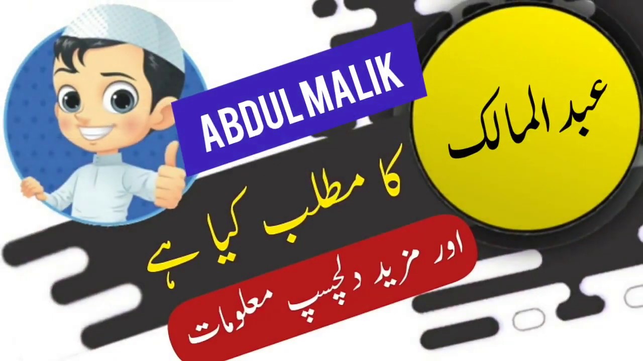Abdul Malik name meaning in urdu and lucky number | Islamic Boy Name ...