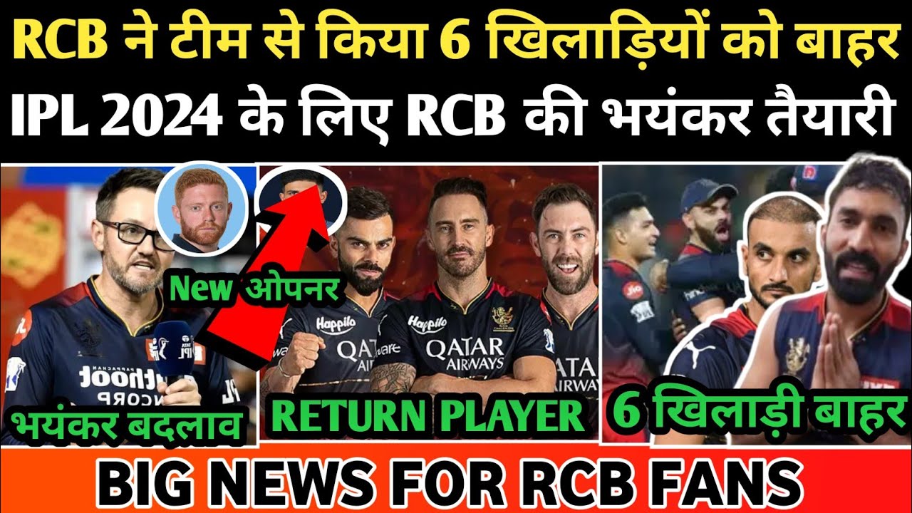 Rcb News | RCB के फ्रेंचाइजी ने लिया बड़ा फैसला और 6 खिलाड़ियों को फेका ...