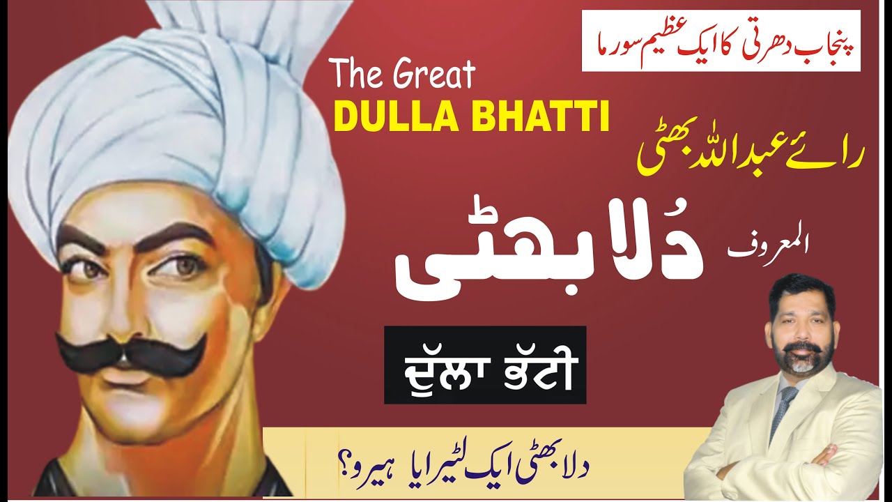 Who was Dulla Bhatti in Hindi / Urdu | Life story of Dulla Bhatti ...
