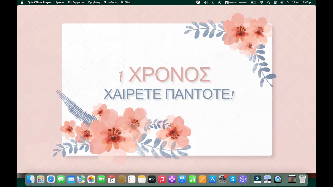 1 ΧΡΟΝΟΣ ΧΑΙΡΕΤΕ ΠΑΝΤΟΤΕ!ΕΔΕΜ ΚΑΝΑΛΙ - YouTube