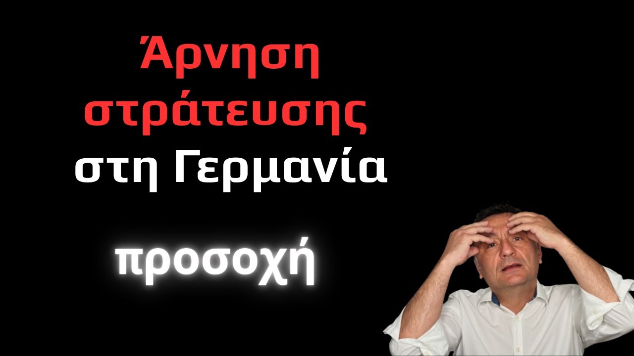 Τα ψέματα της Γερμανικής Κυβέρνησης αλλα και εμεις δεν πάμε παρακάτω ...