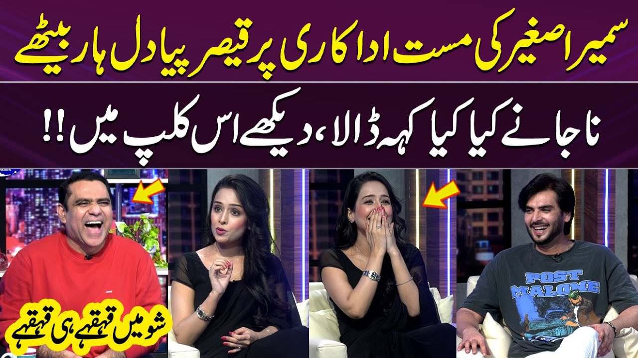 Sumaira Saghir Ki Live Show Mein Kamaal Acting🎭| Qaiser Piya Fan Ban ...
