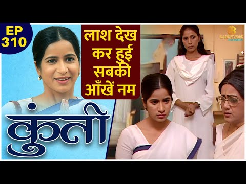 कुंती के पिता की आंखें क्यों नम हुई| Kuntee |  EP -309 | @sabnetworkclassics