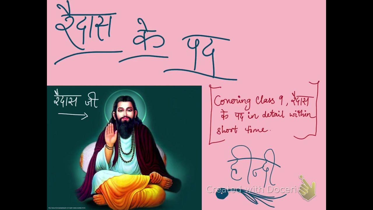 Raidas Ke Pad Chapter From Hindi Book Class 9 NCERT CBSE YouTube raidas-ke-pad-chapter-from-hindi-book-class-9-ncert-cbse-youtube