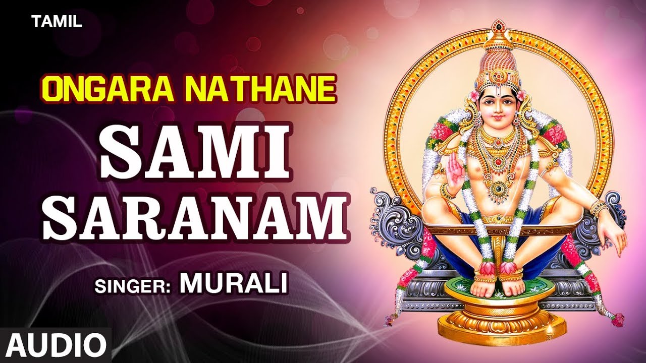 Sami Saranam Song | Ongara Nathane | Ayyappa Swamy Song | Tamil ...