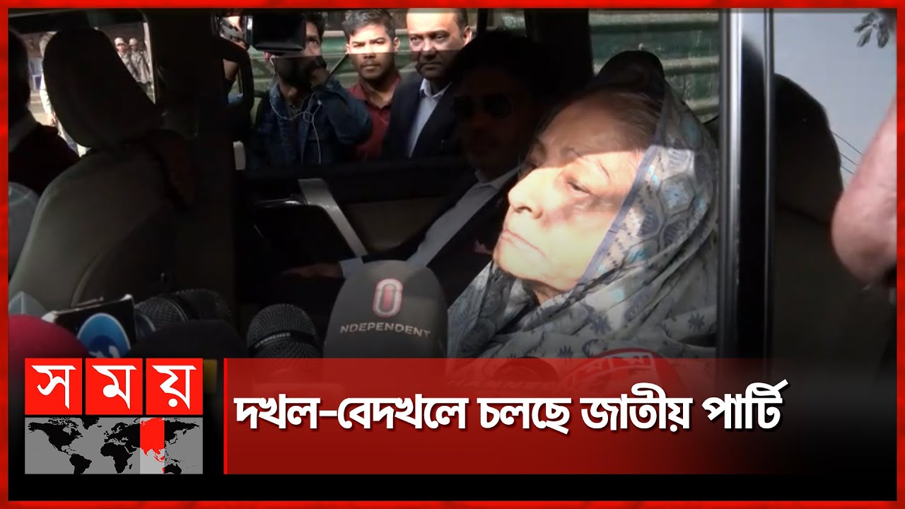 দখল-বেদখলে চলছে জাতীয় পার্টি | Rowshan Ershad | Jatiya Party ...