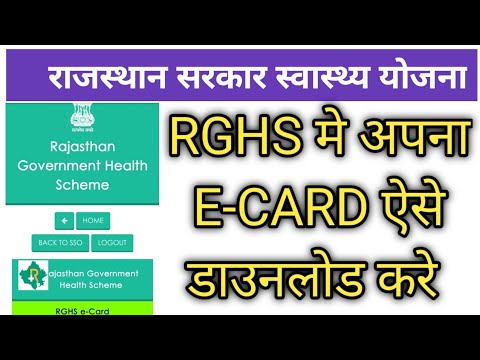 RGHS CARD DOWNLOAD||Rghs e-card download kese kare||How to Download ...