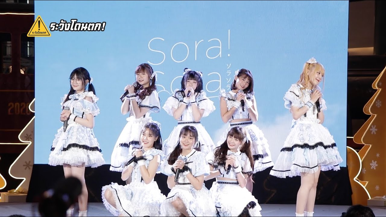 สักครั้งที่ได้บอกเธอ (Misoushin No Omoi) - Sora! Sora! #ระวังโดนตก ...