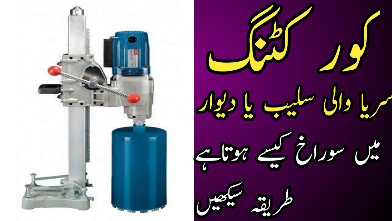 Core cutting | RCC slab | drilling hole in concrete slab.core cutting ...